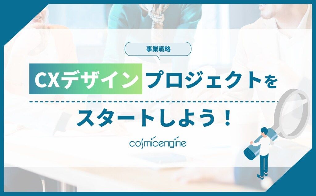 Let's start a CX design project | CX design & web production